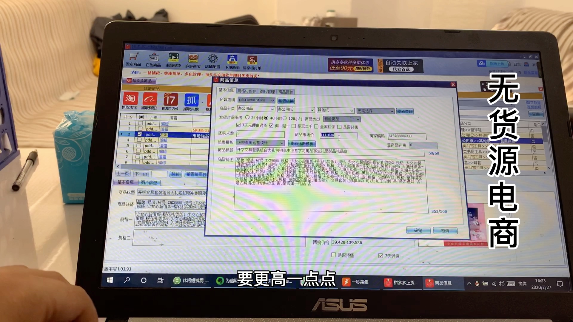 拼多多无货源店群使用软件上货时应该注意什么?出现sku或者属性错误...