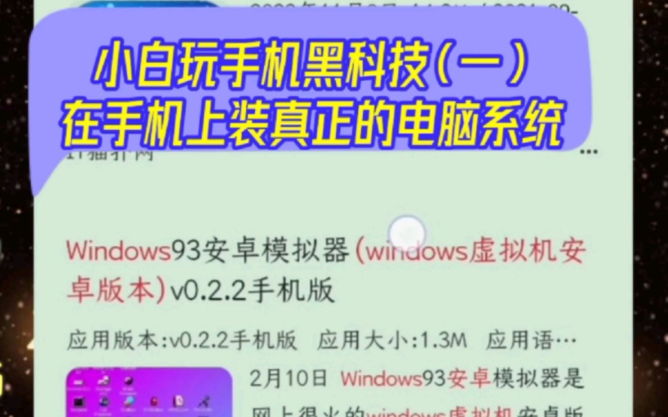 小白玩手机黑科技1—用手机电脑虚拟机limbo装真正的电脑系统