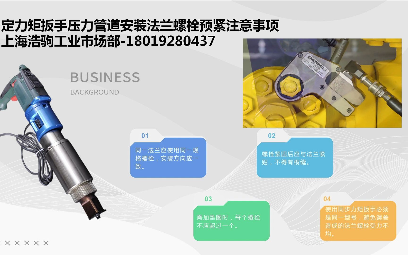 定力矩扳手压力管道安装法兰螺栓预紧注意事项