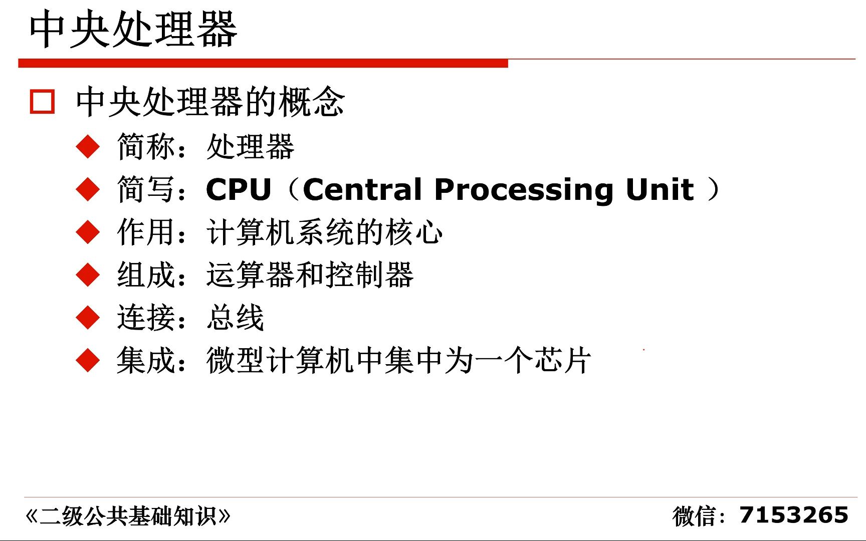 ...叔主讲:全国计算机等级考试—二级公共基础知识】第1章 计算机系统 ...