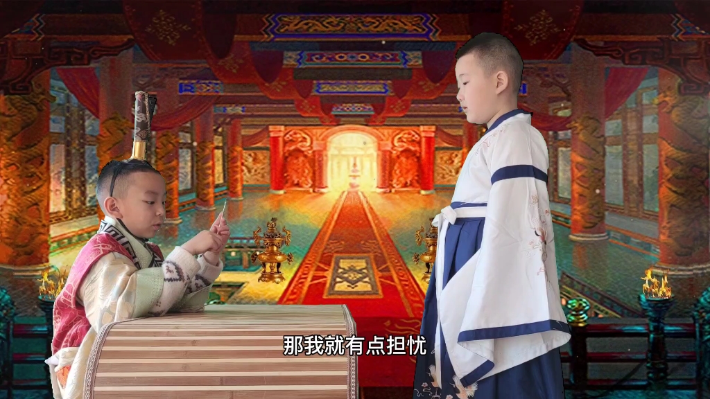 成语故事表演——三人成虎