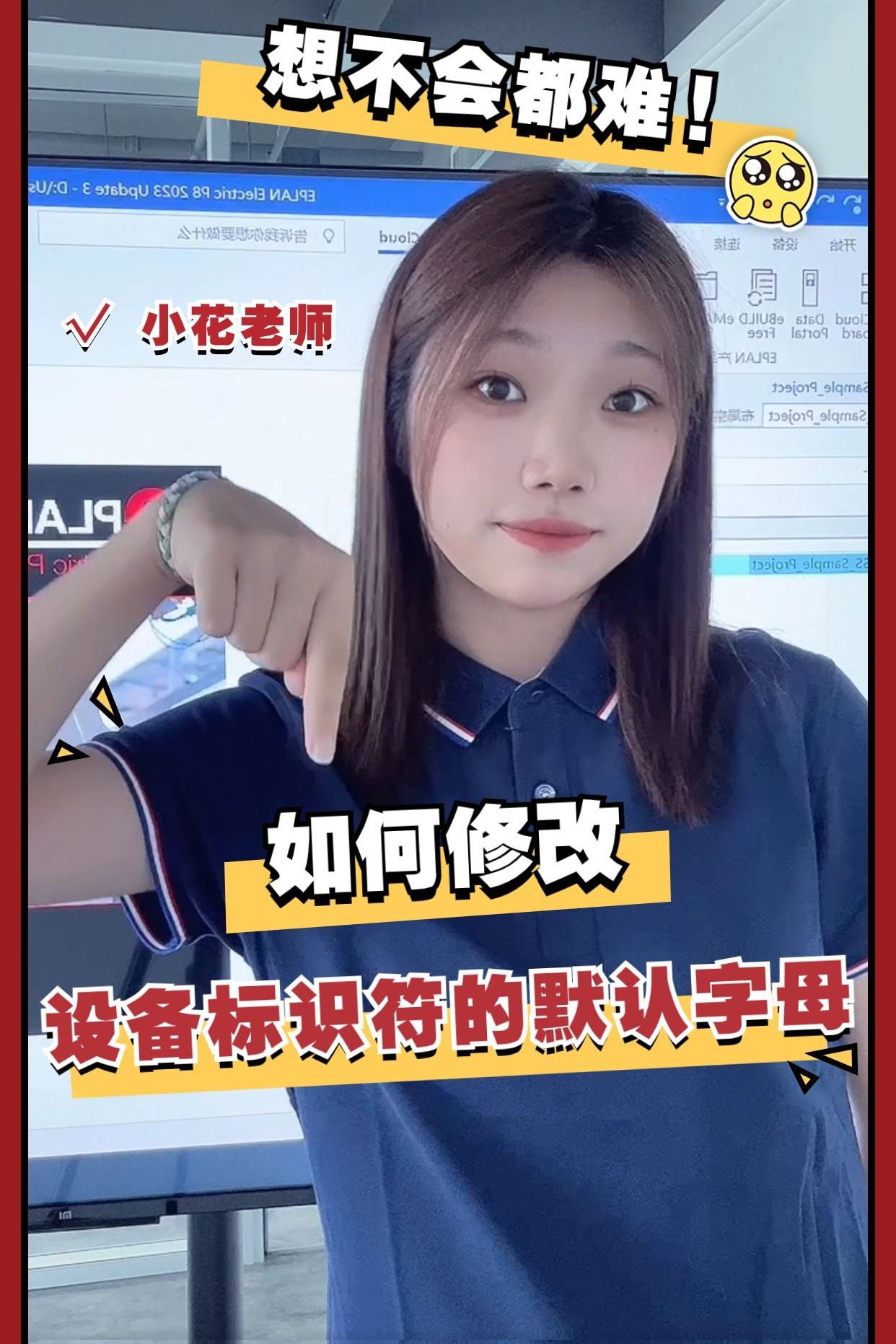 EPLAN如何修改设备标识符的默认字母