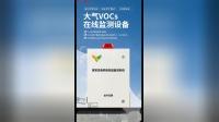 voc厂界监测_voc在线监测设备厂家排名@金叶仪器