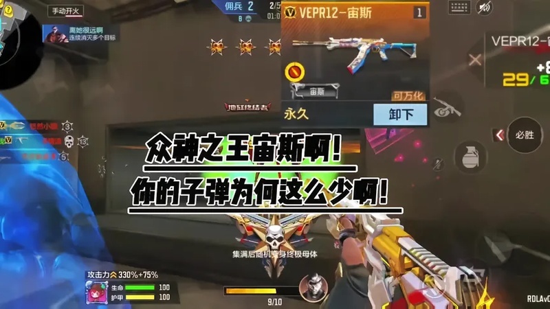 宙斯子弹再多一点岂不是无敌