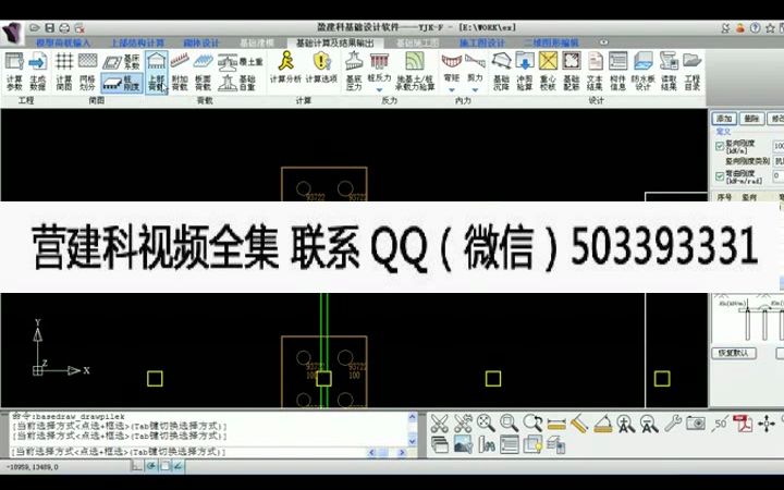 yjk软件从入门到提高(-盈-建科)结构设计教学视频