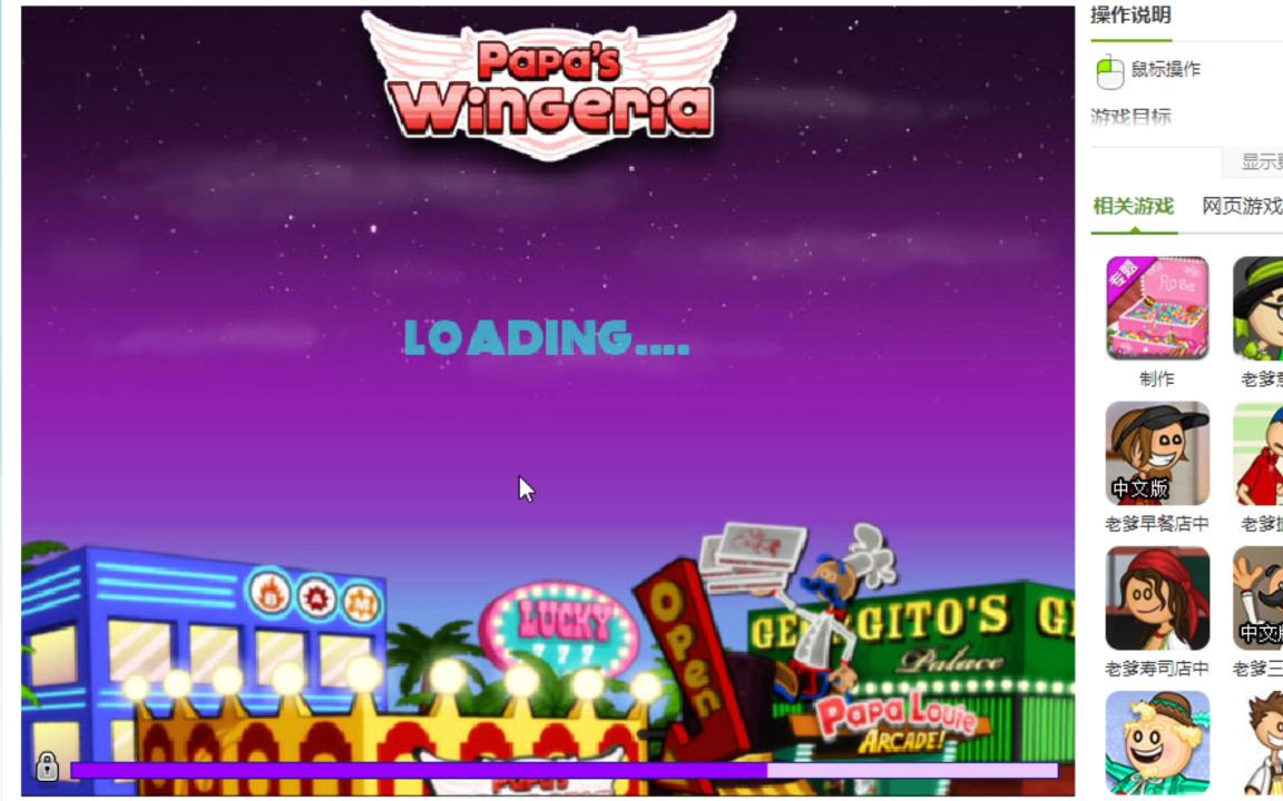 【游戏】老爹鸡翅店第107天网页flash加载失败只需要刷新一下就好