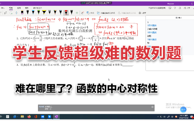 12.22数列求和与函数奇偶性的综合题