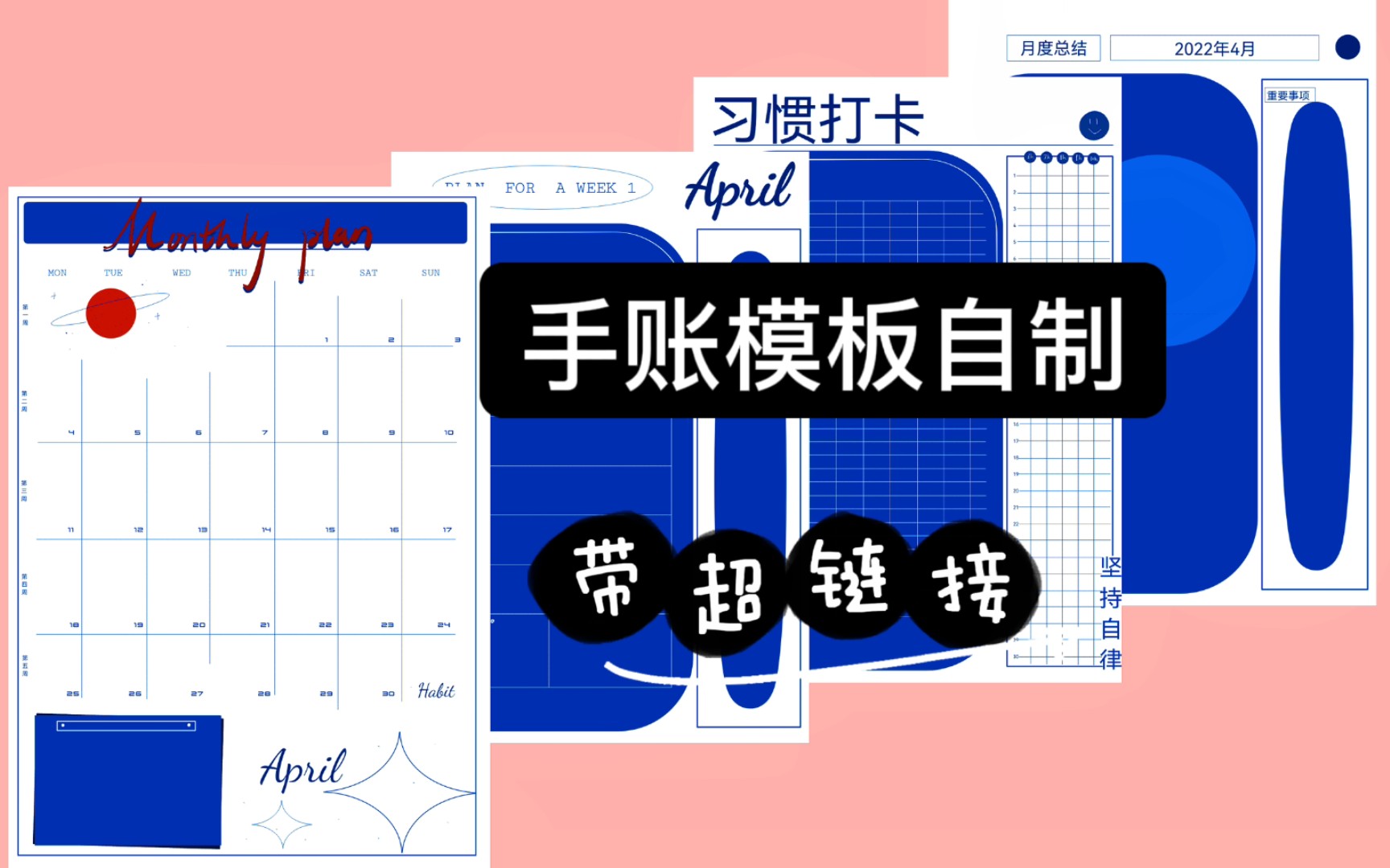 【自制手账模板教程】华为平板/云记app/有手就会!云记出了超链接...