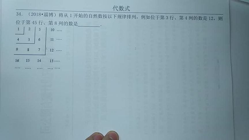 中考真题2018-代数式-数字排列问题,找到首个数的规律