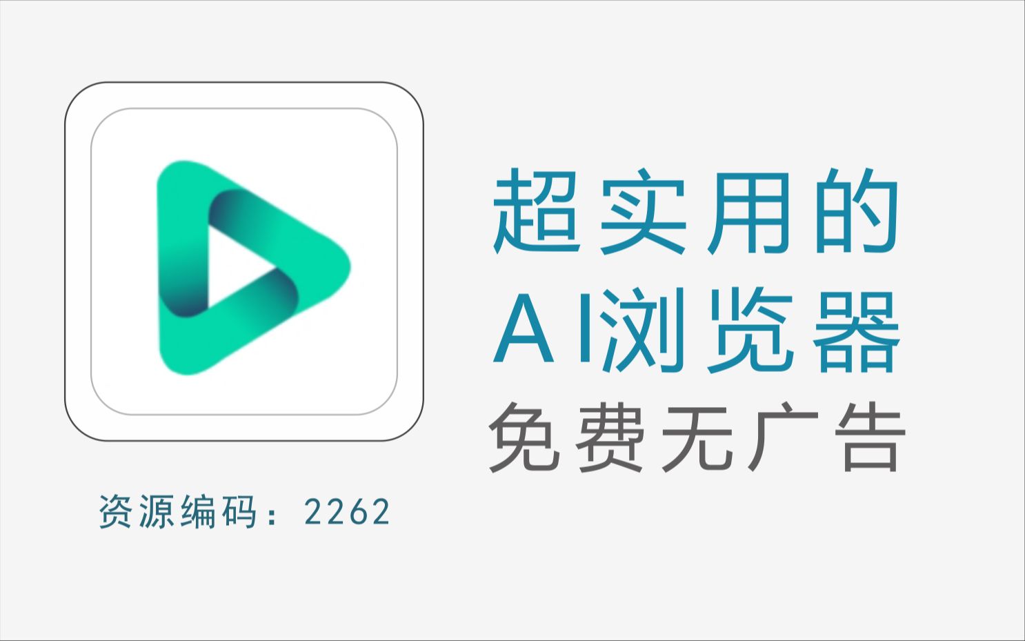 超实用的AI浏览器,无限使用GPT,内置超多AI模型,支持油猴脚本