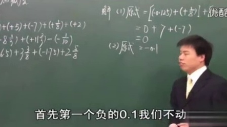 人教版初中数学七年级上册名师辅导有理数的加减法_5AC3