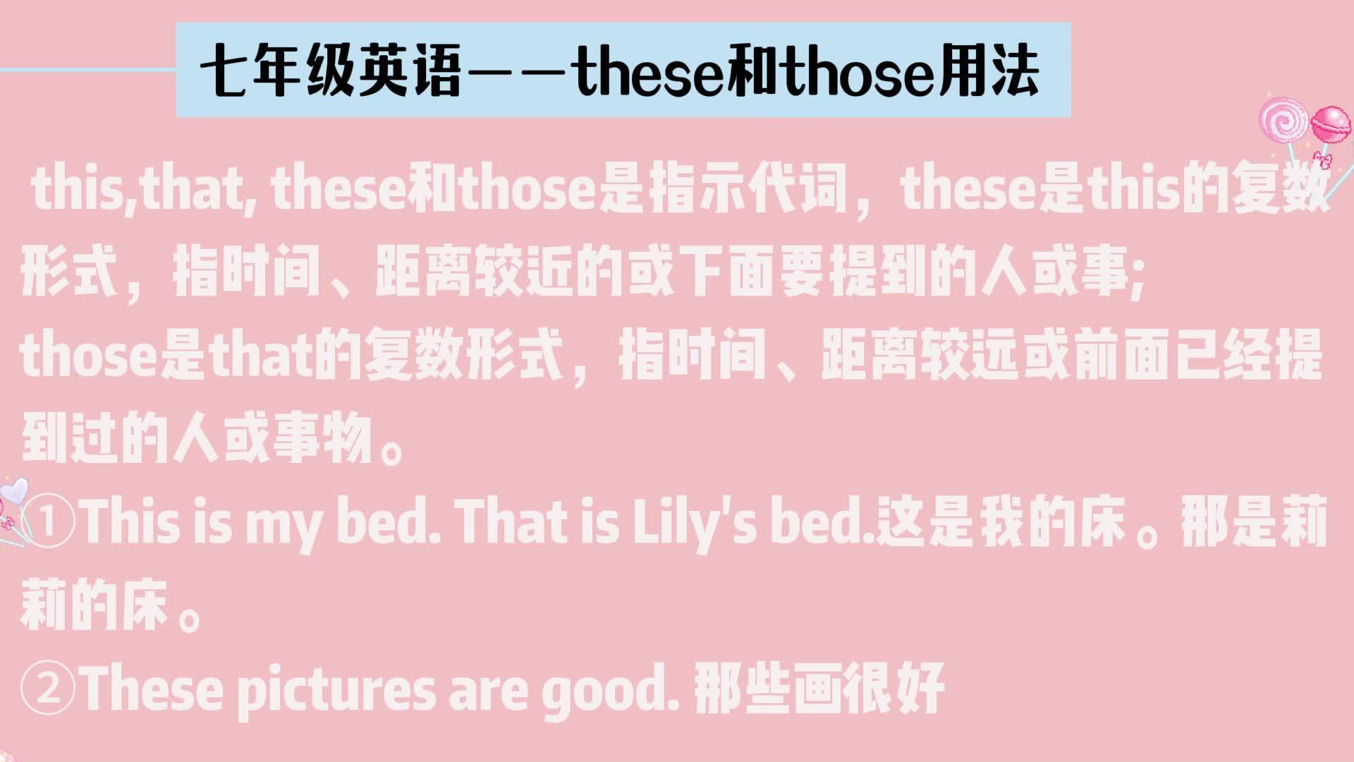 七年级英语——these和those用法