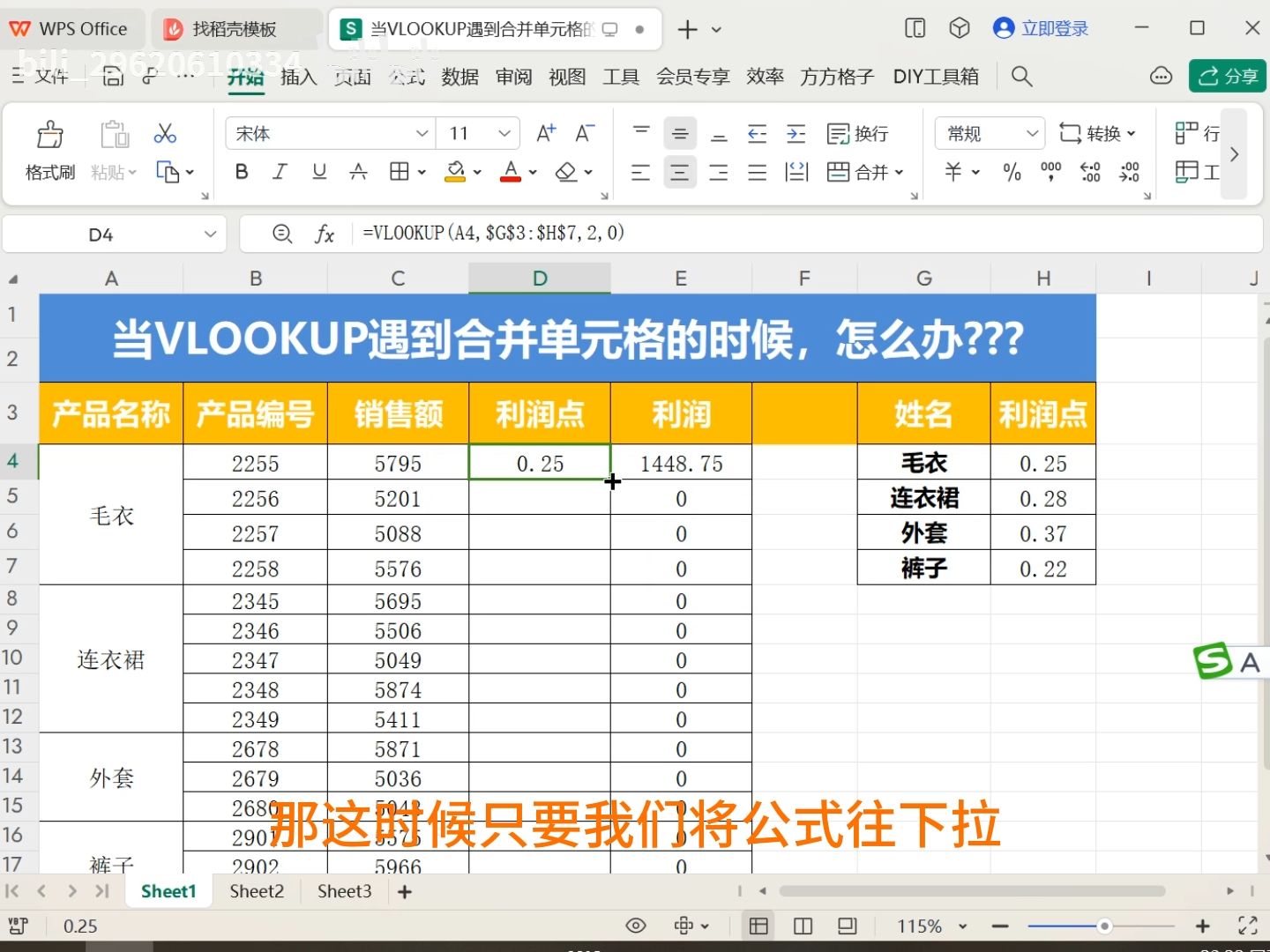 当vlookup遇到合并单元格的时候怎么办?