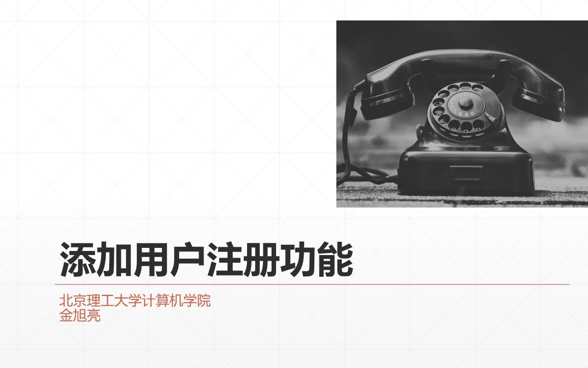 Spring Security 6 入门(2023)-7:开放用户注册功能