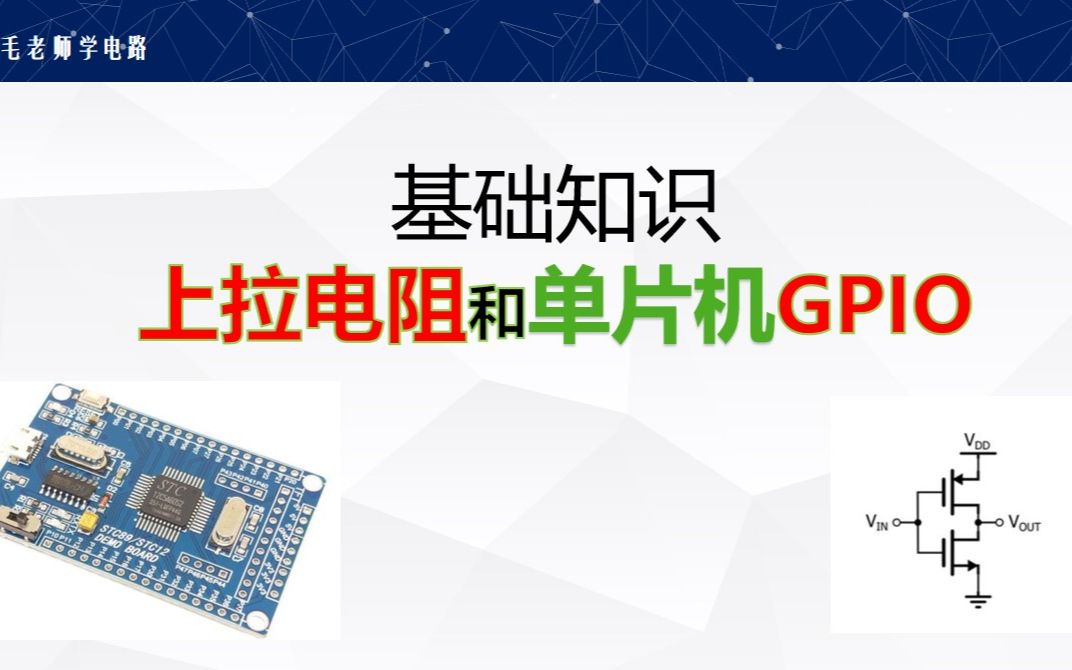 单片机GPIO设置和上拉电阻