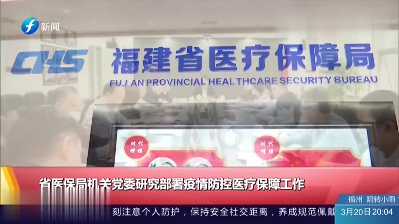 省医保局机关党组研究部署疫情防控医疗保障工作