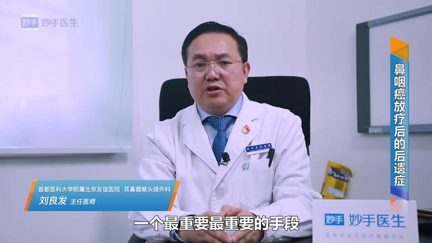 鼻咽癌放疗后的后遗症