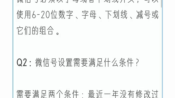 惊!微信号竟然可以修改了!