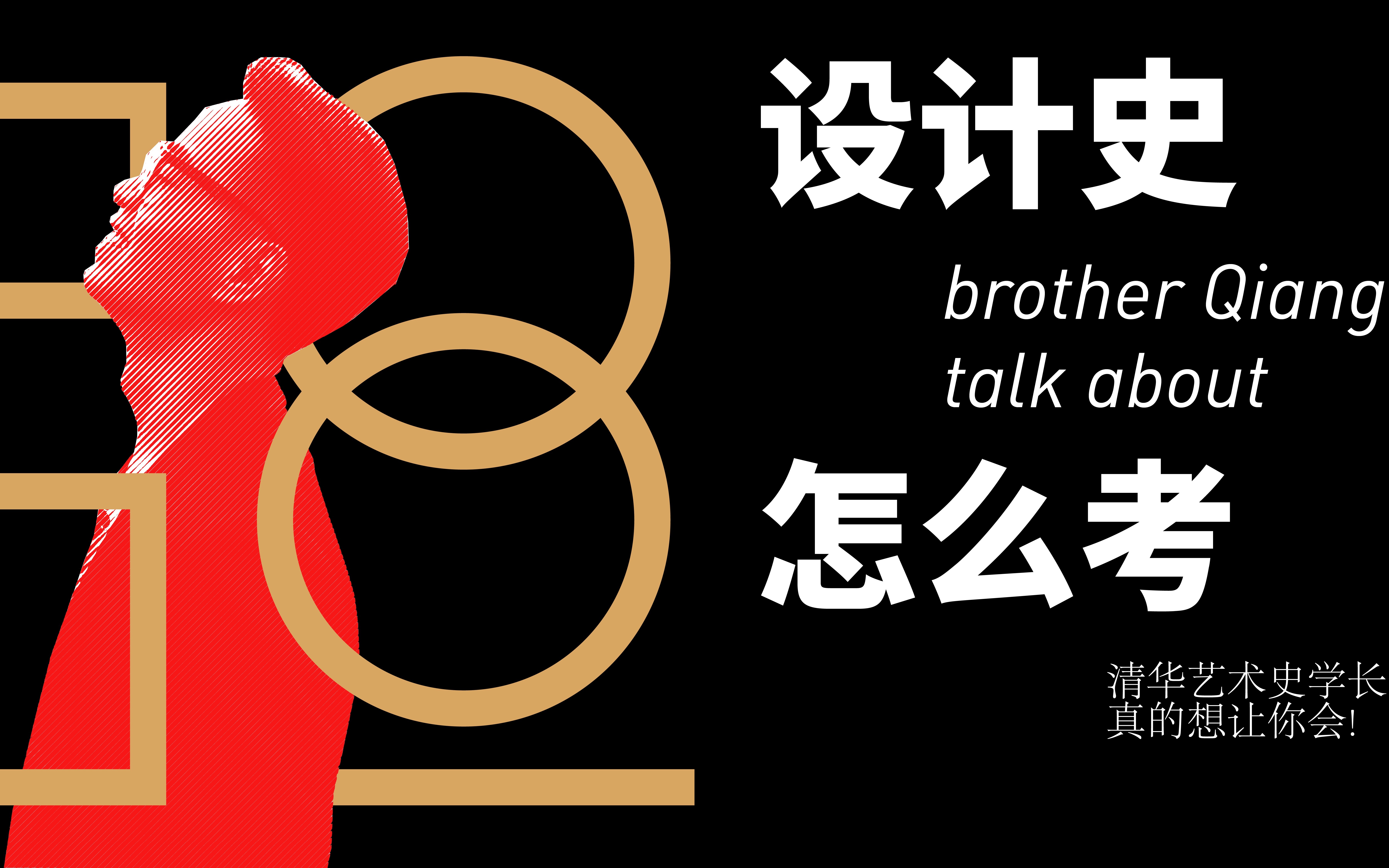 设计考研人看过来! 设计史怎么考? 书目推荐!