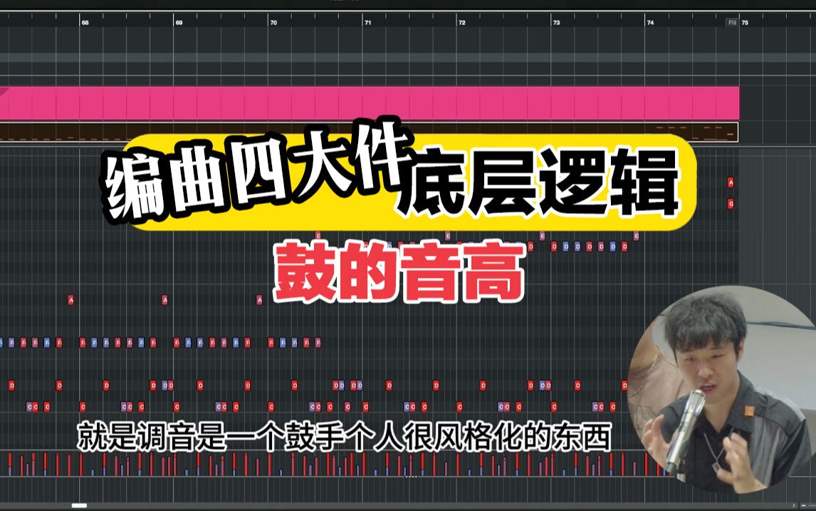 【四大件编曲教程9】你会给鼓调音高吗?鼓组的高阶技巧【汪叔聊音源...