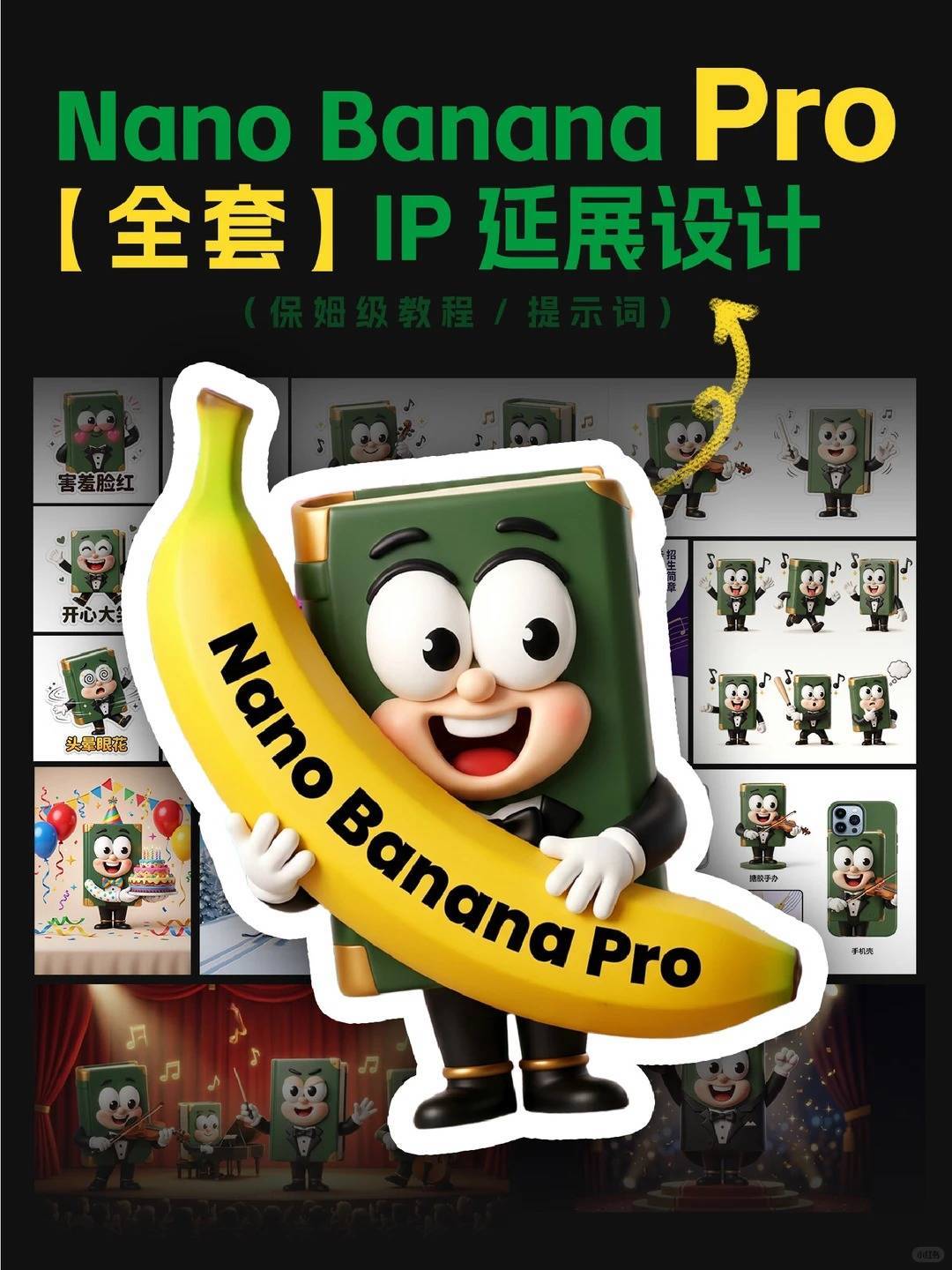 让AI做一套完整的IP延展ߎ�保姆级教程