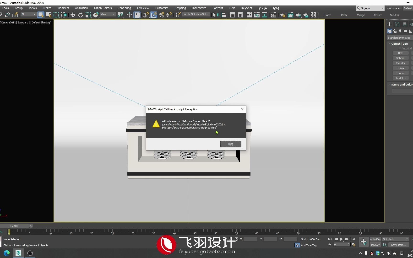 中毒导致vraymatnetprop无法加载、3dsmax卡死崩溃的解决办法