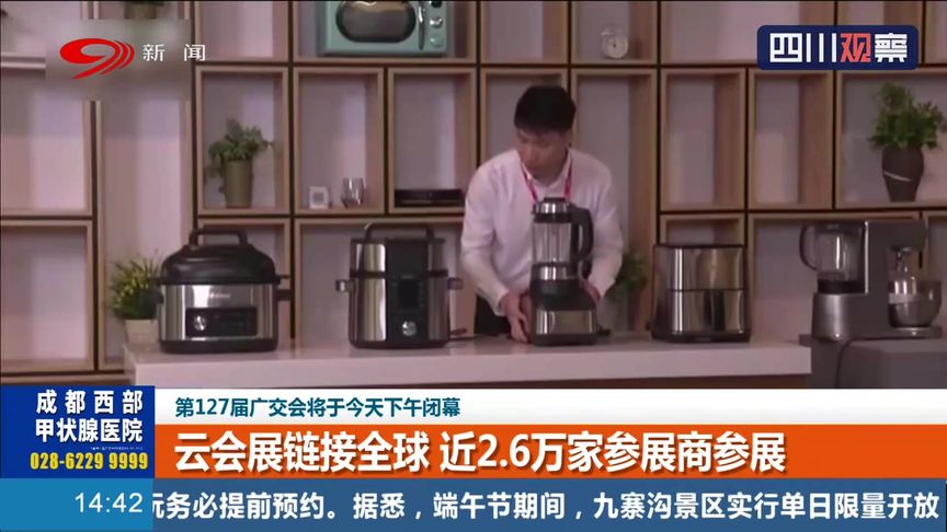 广交会使用云会展链接全球 全球近2.6万家参展商参展