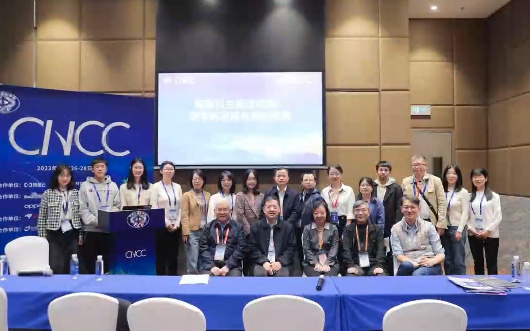 中国科学院计算技术研究所刊群CNCC论坛顺利举办 | 与徐志伟、刘...
