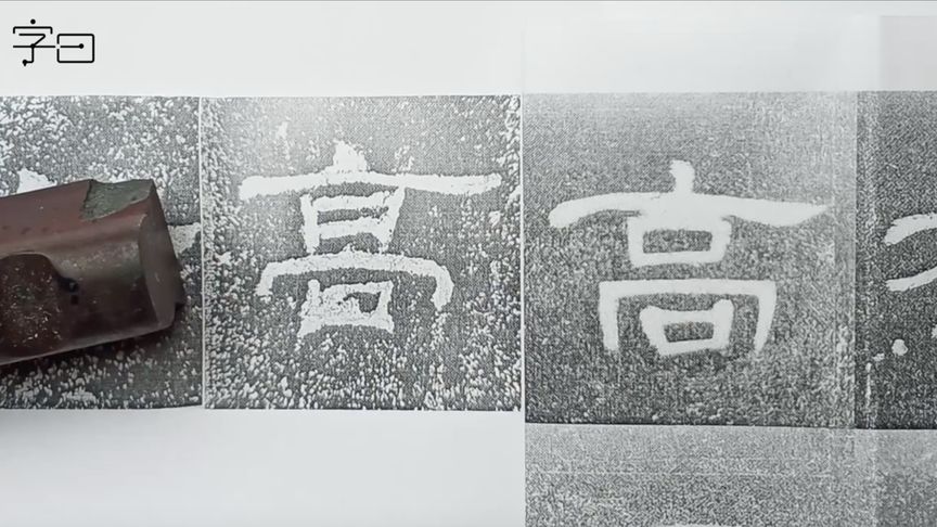 硬笔书法隶书入门,基本笔画横画的讲解
