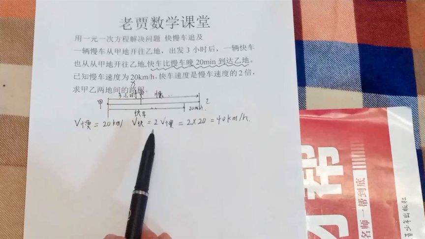 用一元一次方程解决问题 快慢车追及
