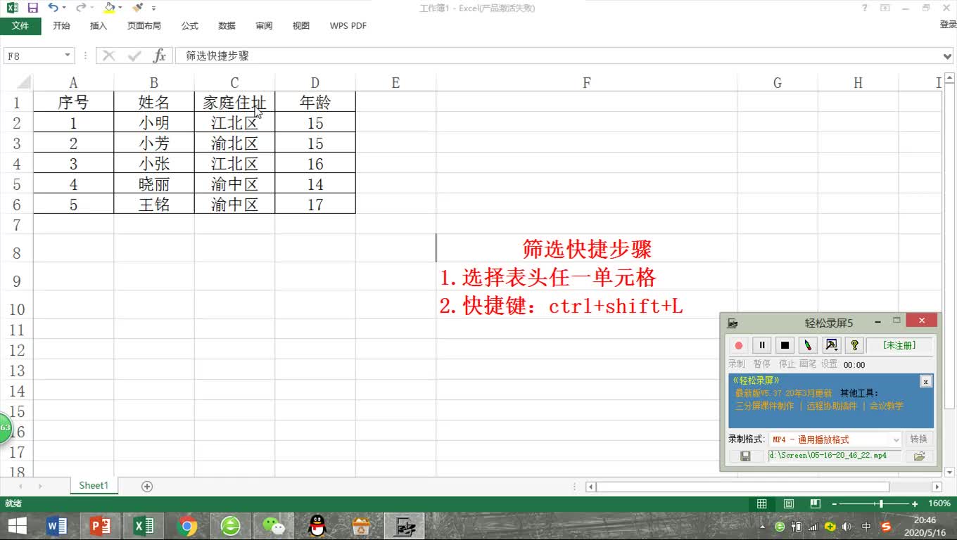 excel大神的一秒操作技巧(一):筛选快捷键