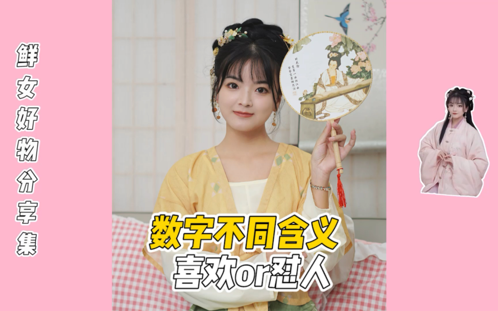 女生必知的“数字密码”,快艾特你的闺蜜一起学习