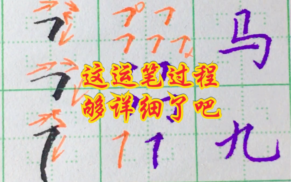 硬笔楷书技法基本笔画教学视频 横折练习