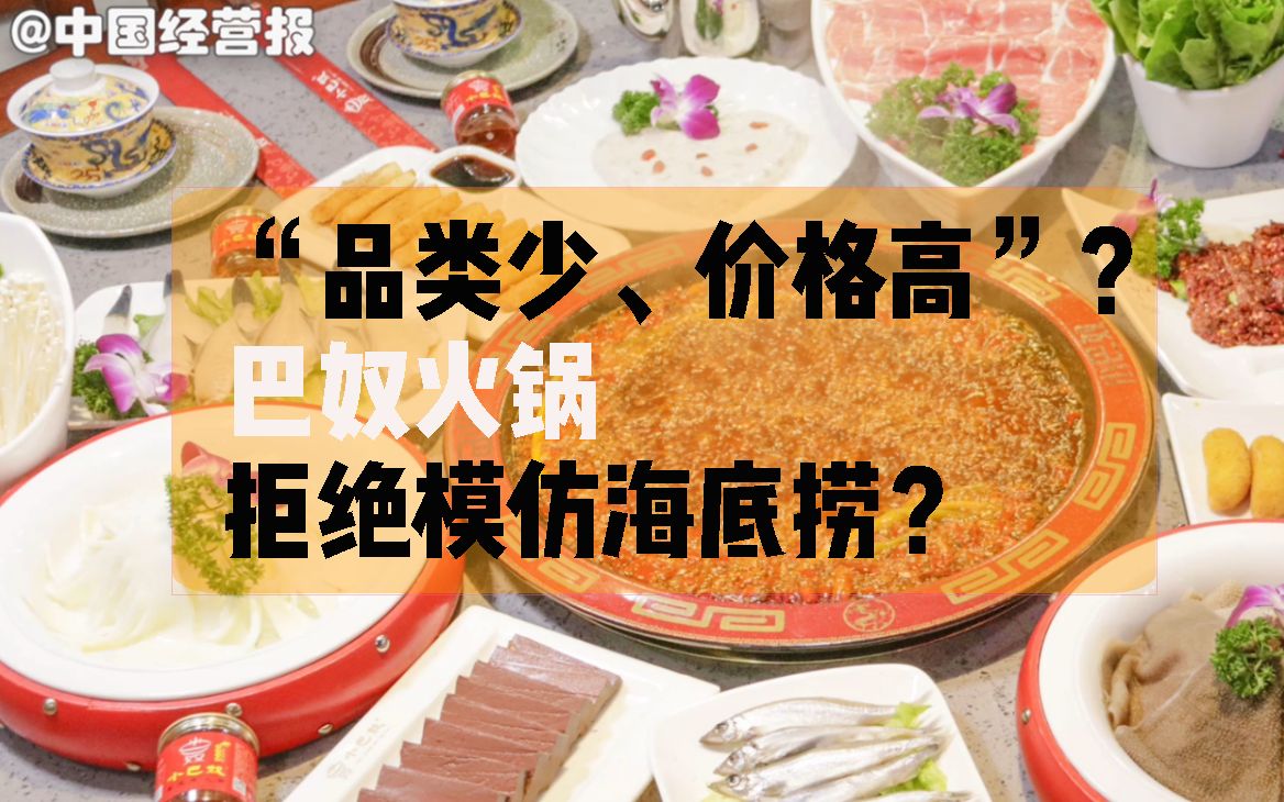 巴奴品类少价格高?主打毛肚的特色火锅,坚定拒绝模仿海底捞!
