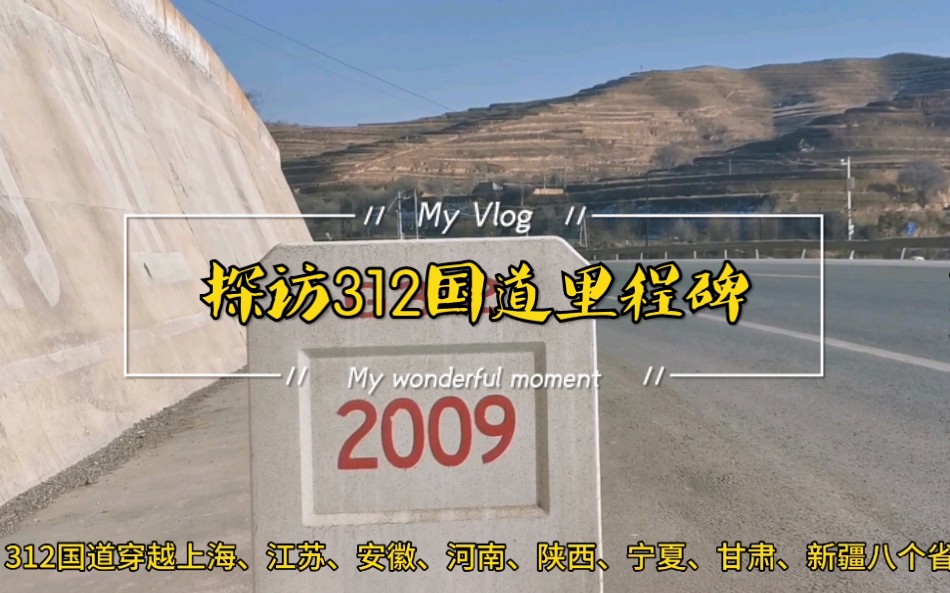 【国道里程碑】作为中国第二长的国道,连接上海到霍尔果斯,近距离...