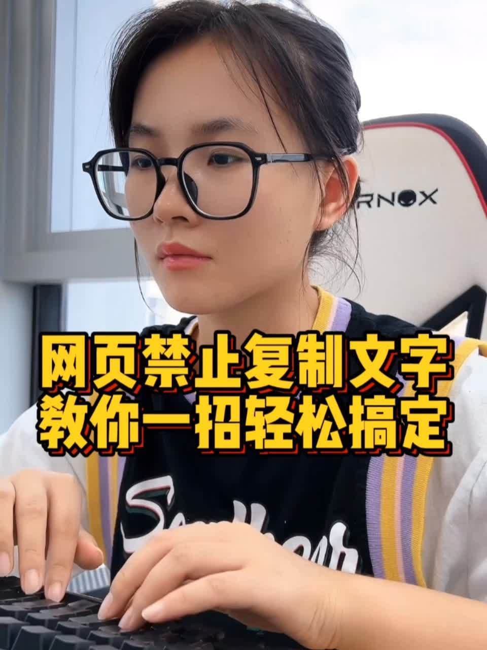 网页禁止复制文怎么办?学会这招轻松搞定#程序员 #电脑知识 #干货分享 #涨知识