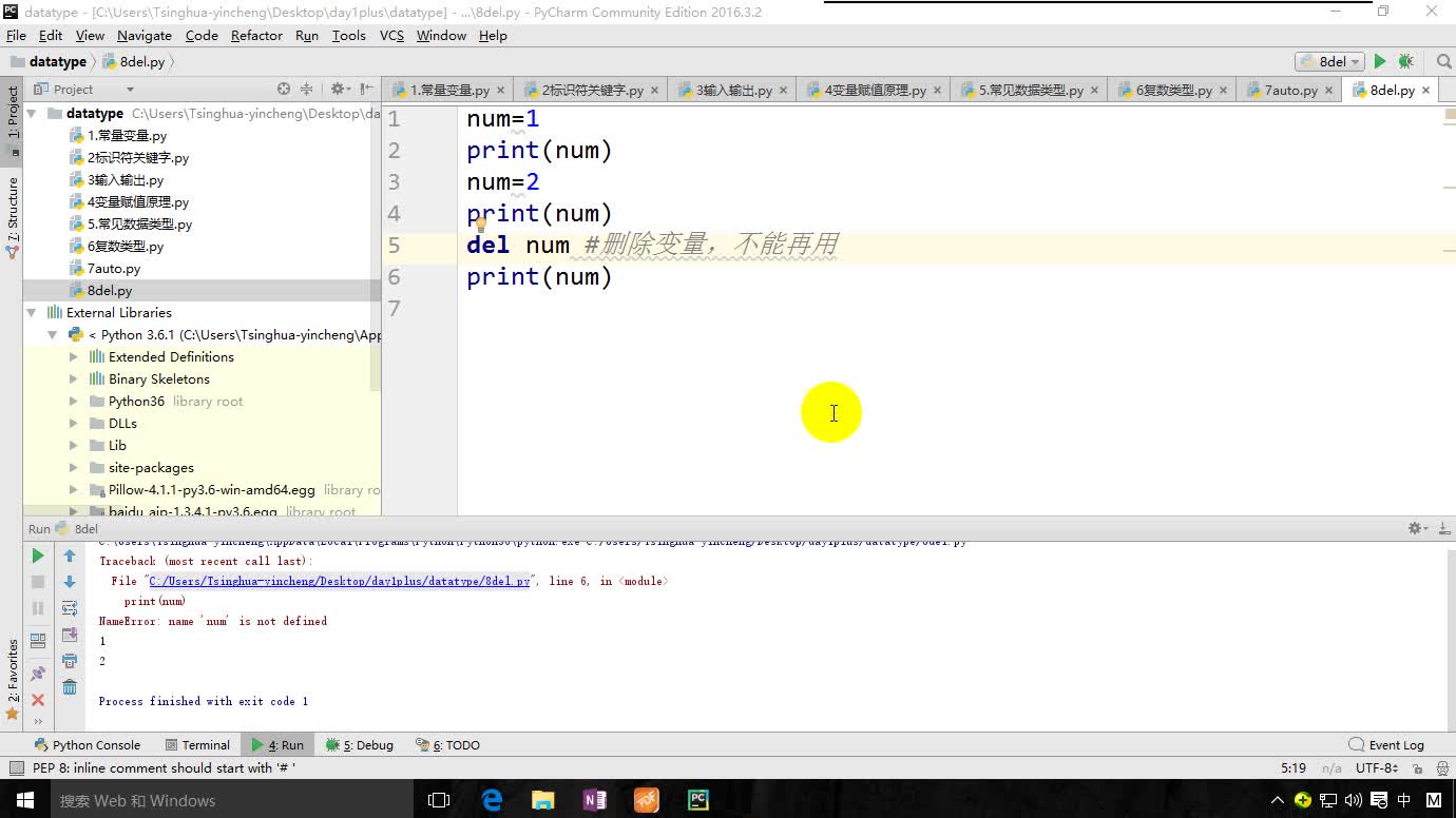 清华学神尹成你27天python入门到进阶