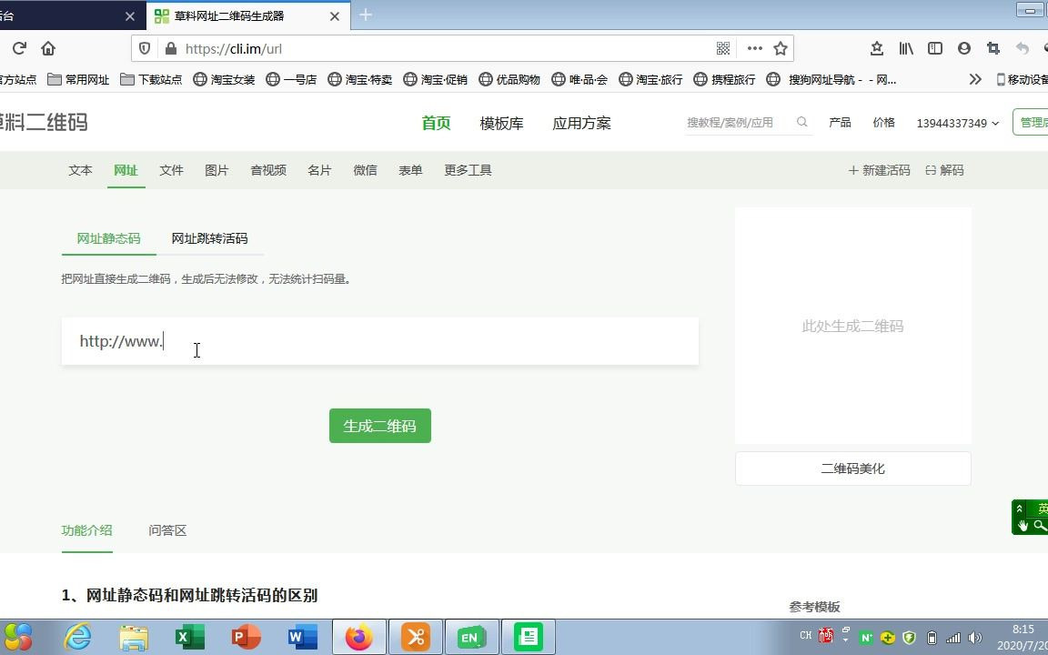 网站介绍系列-草料二维码