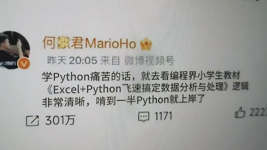 何猷君推荐的《Excel+Python飞速搞定数据分析与处理》,这绝对是最...