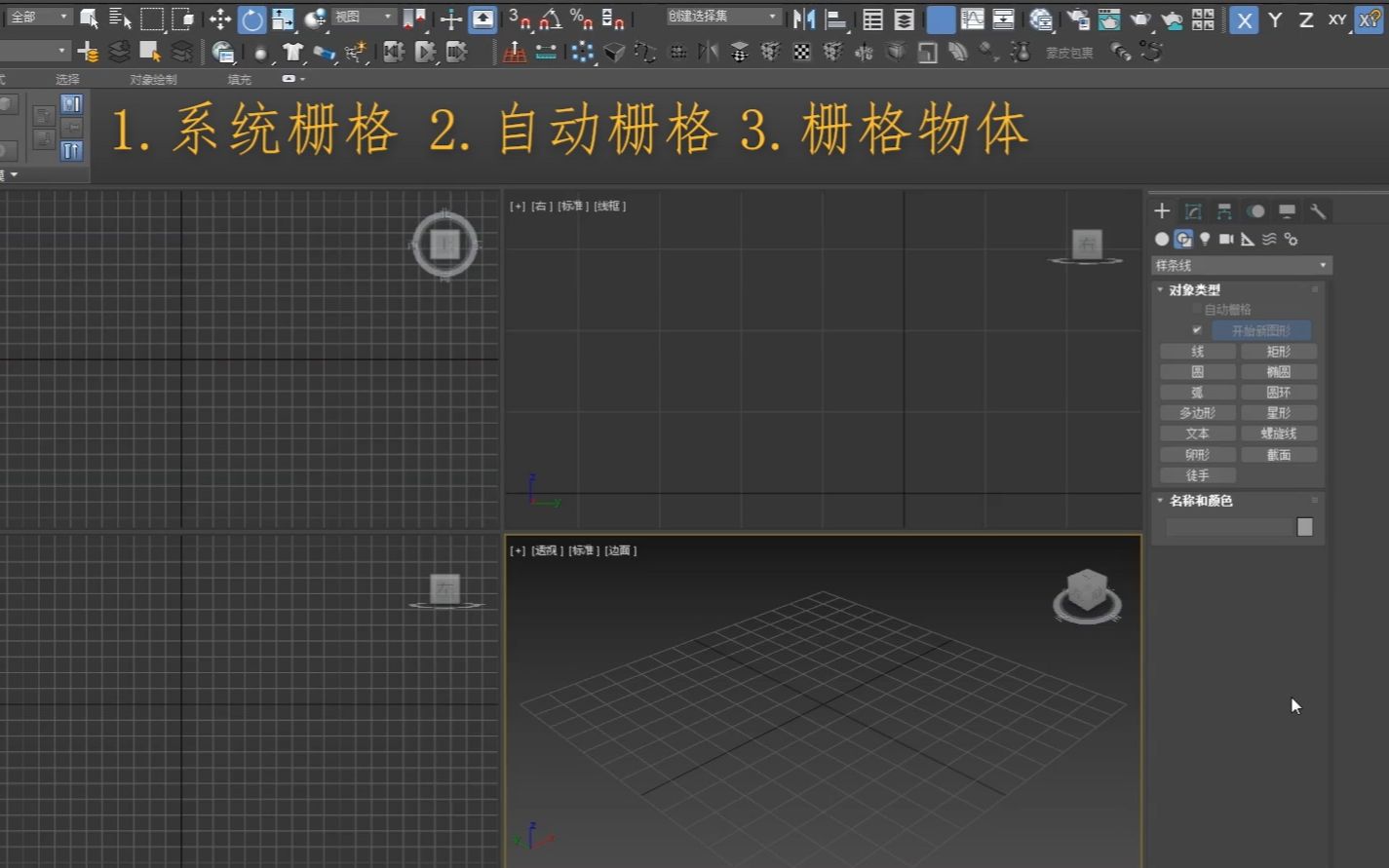 3dsmax干货分享-栅格的使用