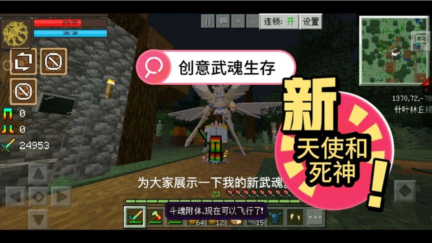 我的世界创艺武魂生存第11期:全新的武魂天使和死神。