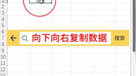 如何向下向右复制数据!#excel #office办公软件 #办公软件技巧