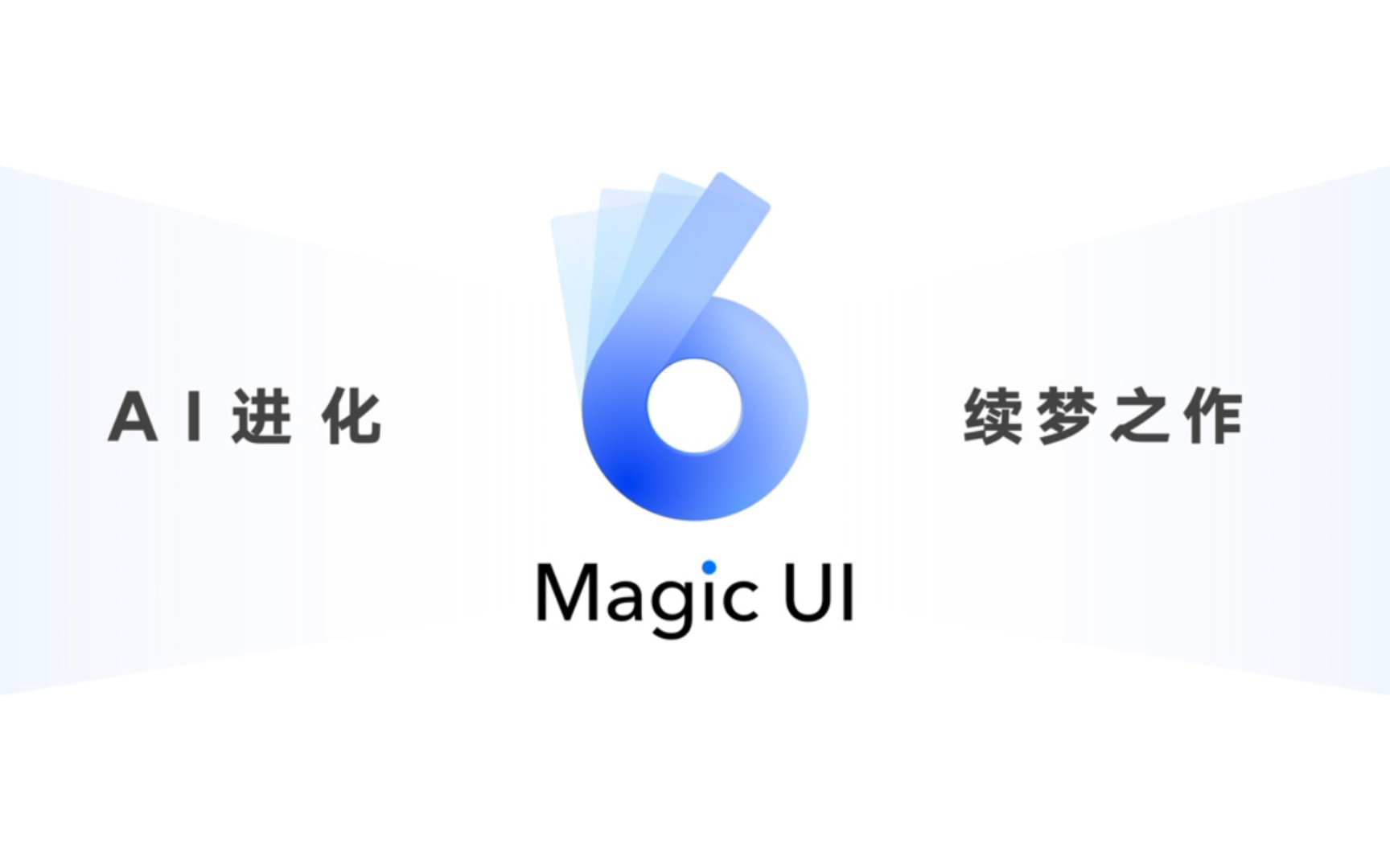 披着Magic UI 6.0的鸿蒙系统发布会全程直播回放!