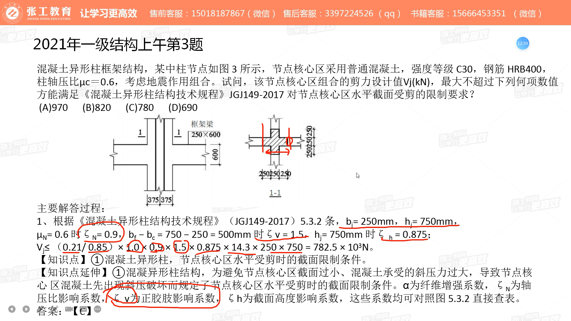 张工教育-注册结构-结构专业·2021年一级结构专业上午第2~3题讲解