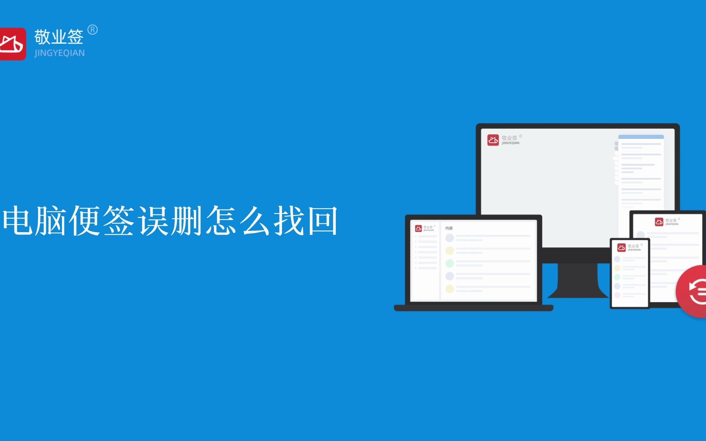 怎么找回之前删除的电脑桌面便签