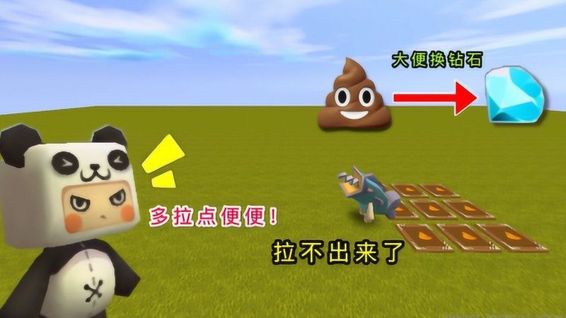 迷你世界:大表哥对我真好,每天只要拉便便,他就给我100个钻石