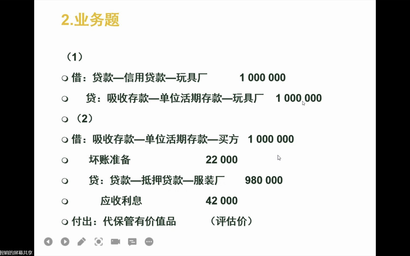 银行会计 2022-05-03 08-42-54