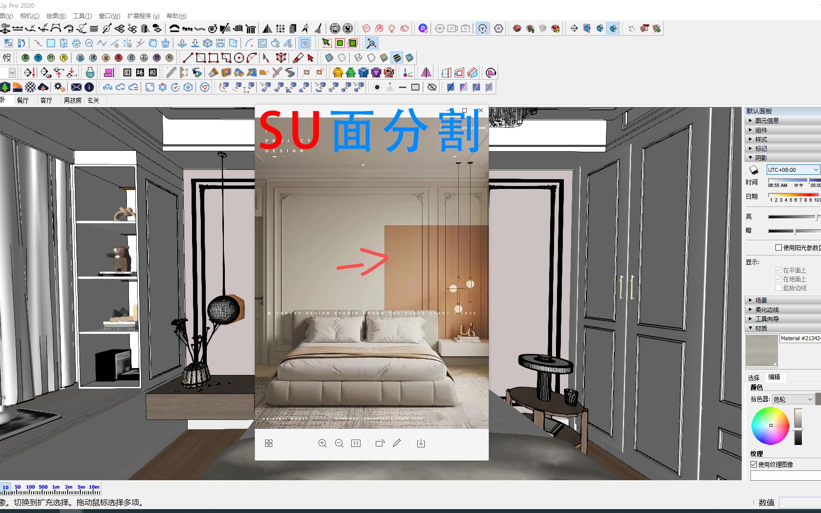 sketchup面分割怎么处理 草图大师造型分色