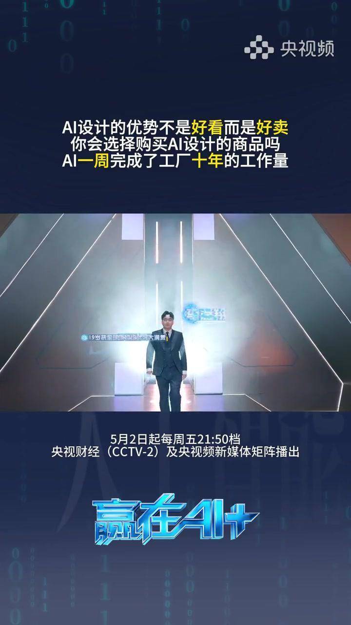 赢在AI+丨AI设计的优势不是好看而是好卖?看AI玩转设计新赛道