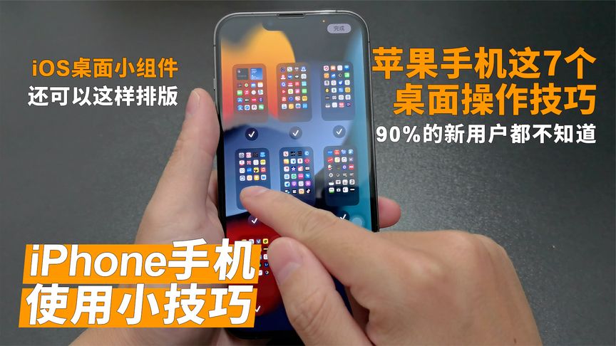 iOS都更新到15了,你还不会使用小组件来自定义桌面?手机白买了
